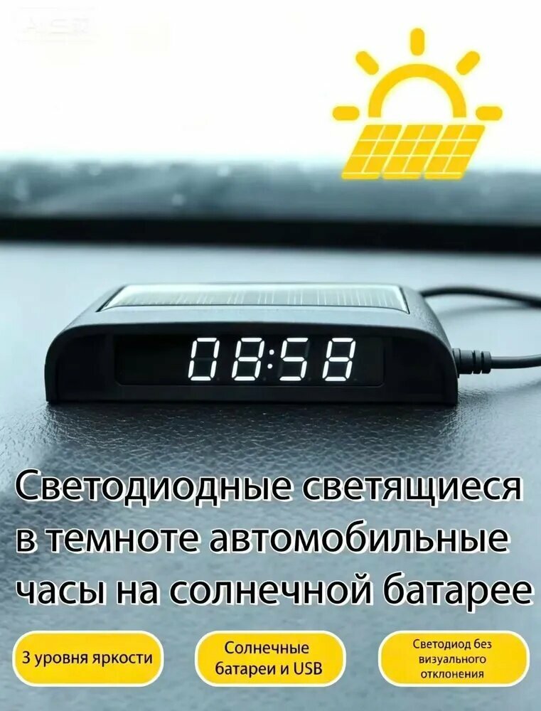 Автомобильные часы с ночным дисплеем, термометр, 24-часовые автомобильные часы на солнечной энергии