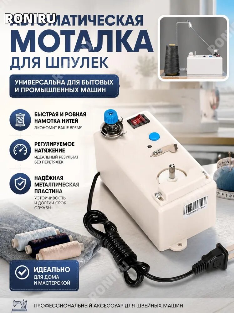 Автоматическая моталка для шпулек, аксессуар для швейных машин быстрая намотка нитей, регулируемое натяжение и надежная металлическая пластина для дома и мастерской