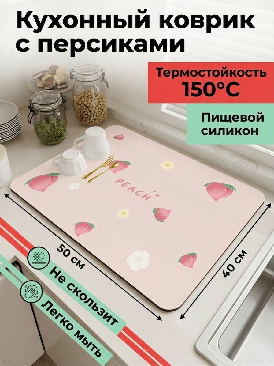 Коврик для сушки посуды, 50 см х 40 см , 1 шт