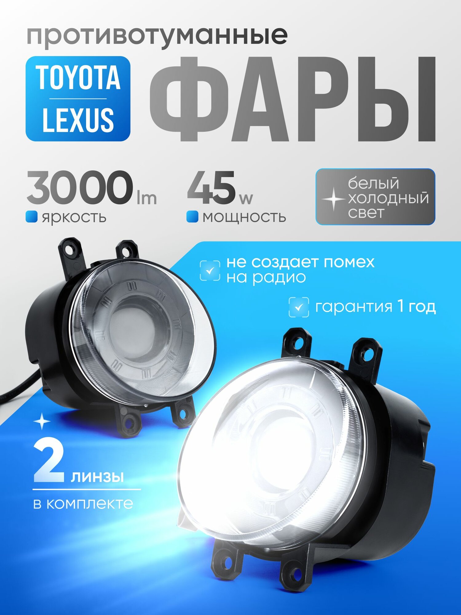 Противотуманные фары светодиодные лазерные для Toyota / Lexus / LED/ ПТФ/ Лексус/ Тойота. Туманки лед
