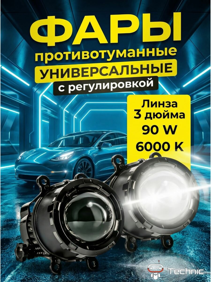 Противотуманные фары ПТФ светодиодные линзы ZMB 90W для Лада Веста, Гранта FL, Ларгус FL, Рено