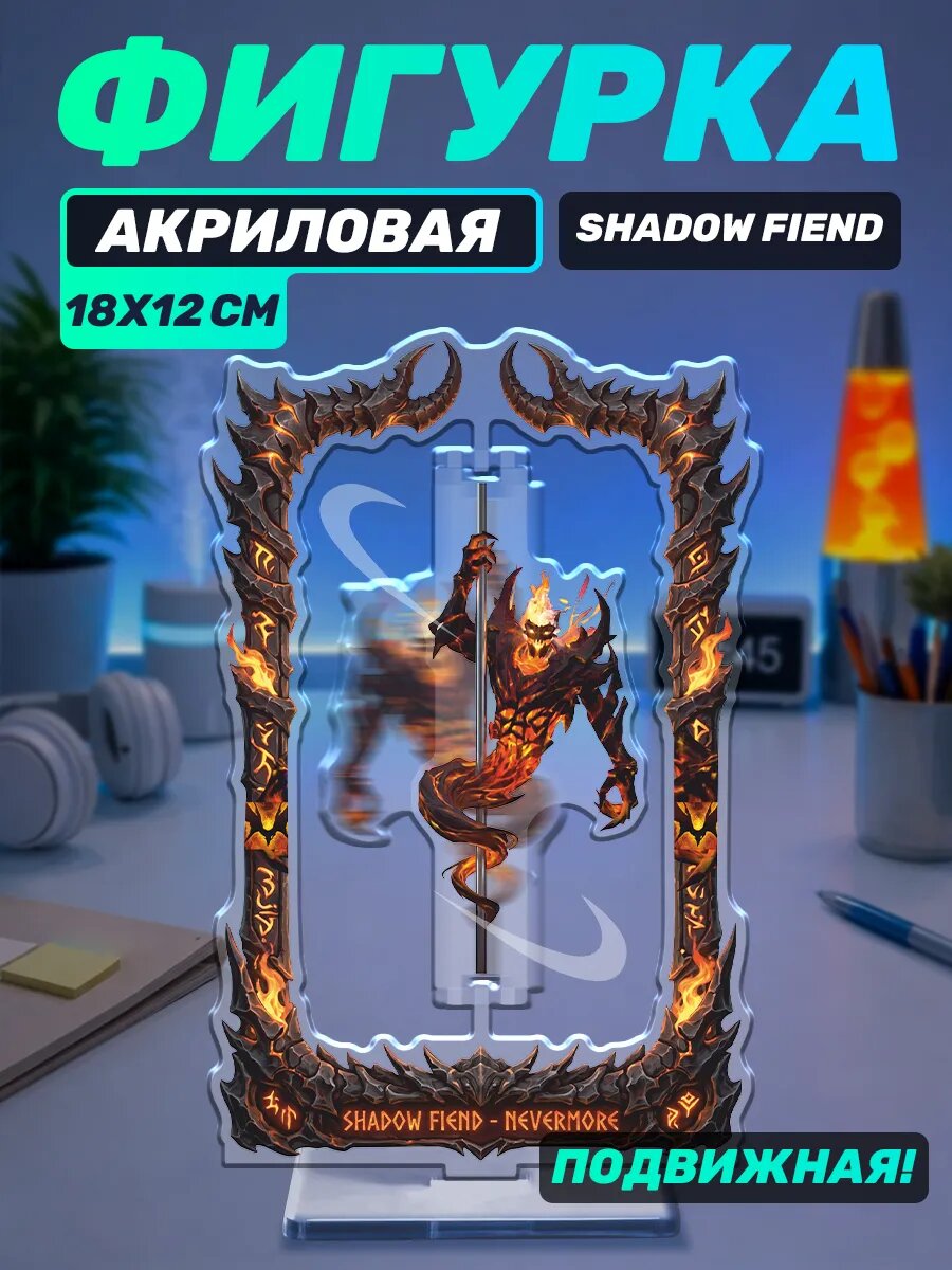 Акриловая фигурка подвижная Дота2 Shadow Fiend Nevermore