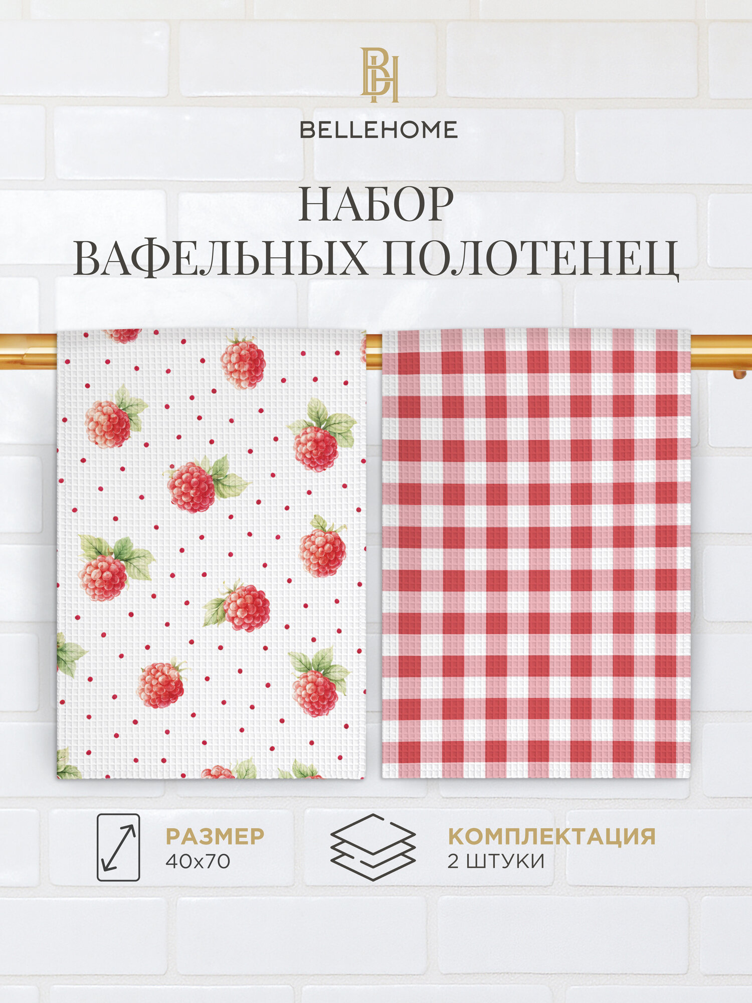 Комплект полотенец вафельных BELLEHOME "Малина", 40х70 см, 2 шт, 100% хлопок