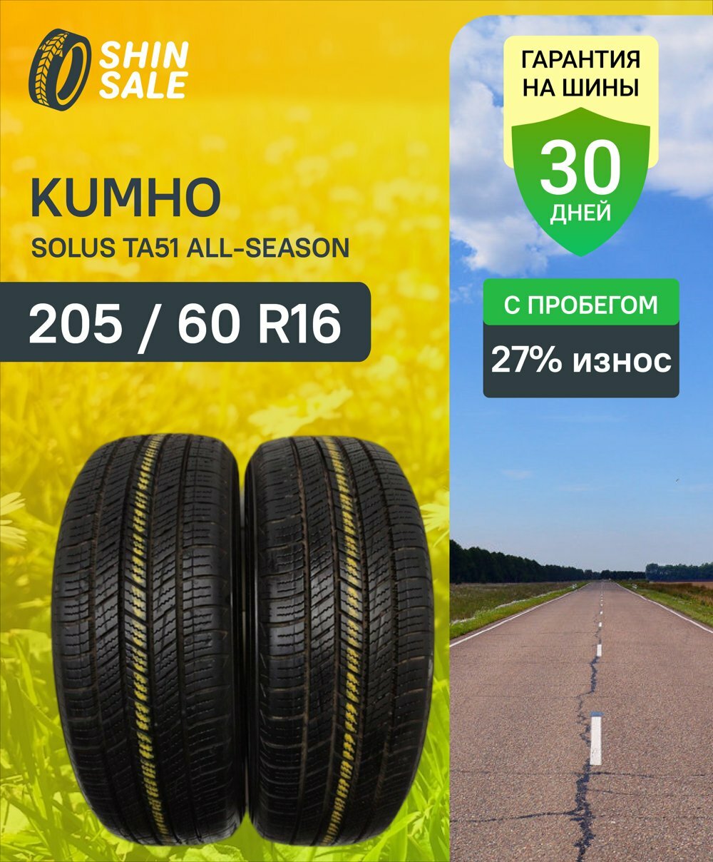Летние БУ шины Kumho Solus TA51 All-Season 205/60 R16 27.0% износ T0168263