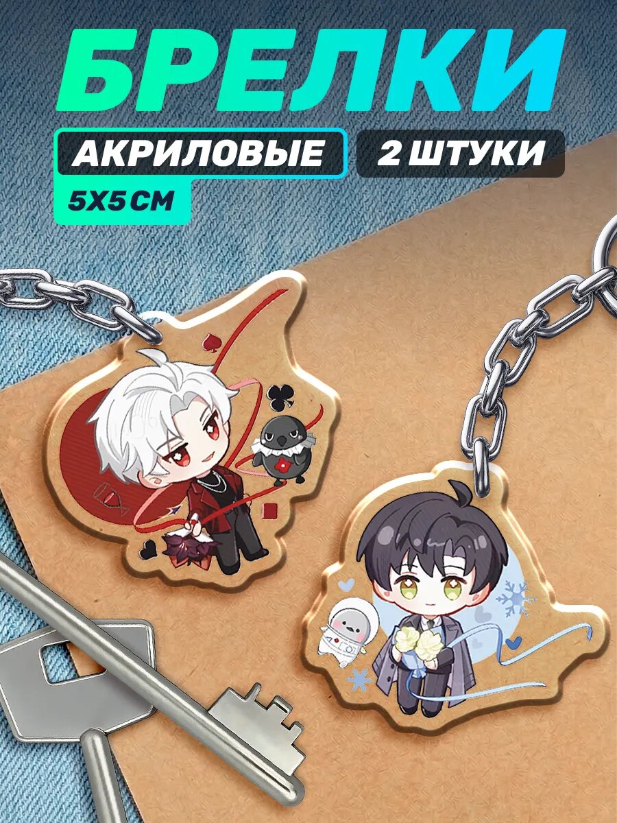 Брелок
