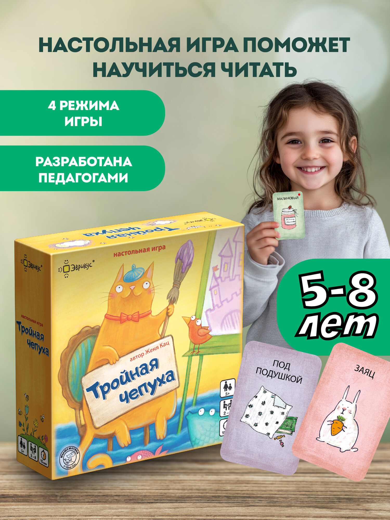 Игра настольная Эврикус "Тройная чепуха" BG-11006