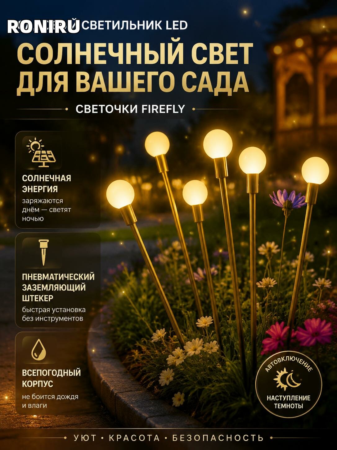 Садовый светильник LED для газона и сада — солнечный свет для дорожек с пневматическим заземляющим штекером firefly