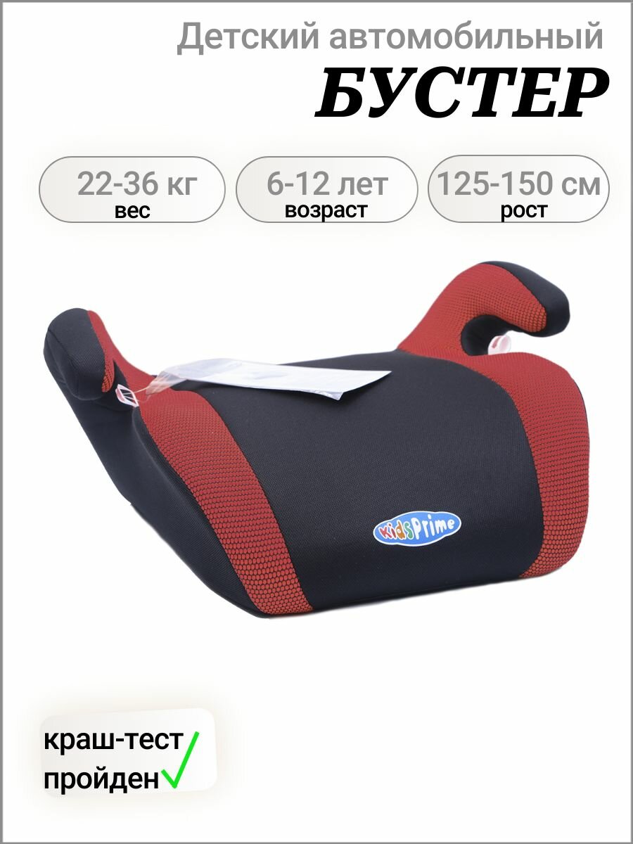 Детское автокресло (бустер) Kids Prime LB 311, группа 3, 22-36 кг, 6-12 лет