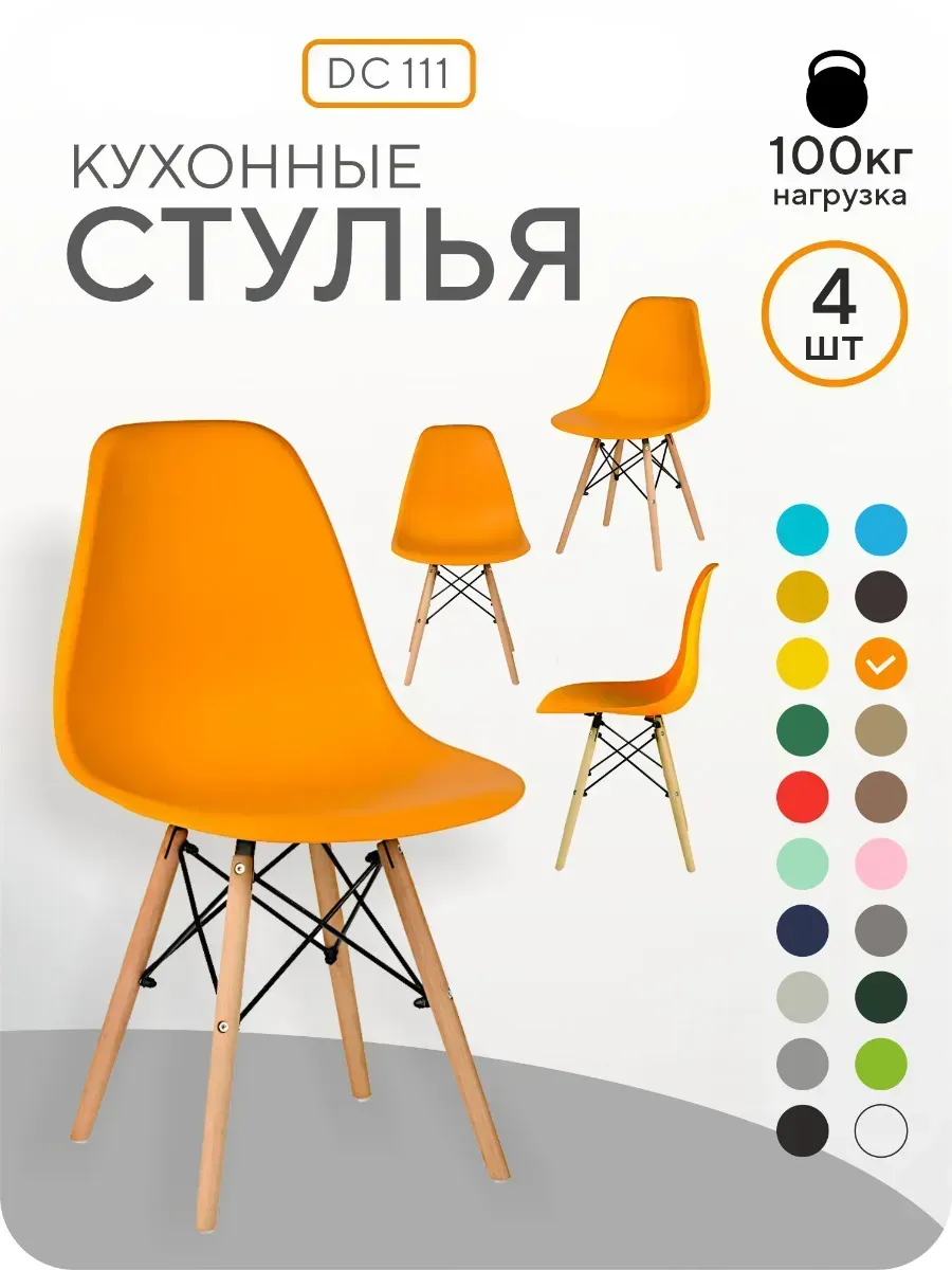 Cтулья для кухни со спинкой пластиковые, комплект 4 шт, оранжевый