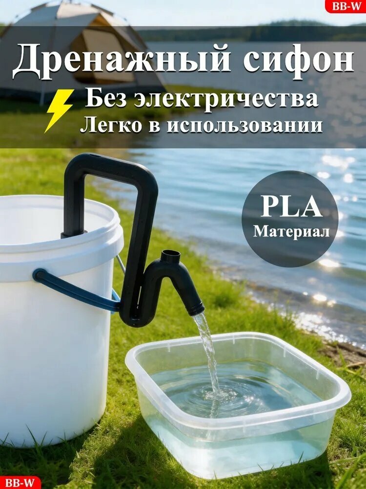Дренажный сифон переливная труба для бочки из материала PLA, без электричества, легкий в использовании