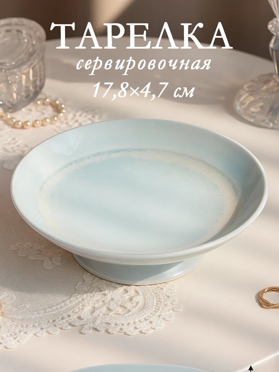 Блюдо для фруктов Magistro Willow, 17.8×4.7 см, фарфор, голубое
