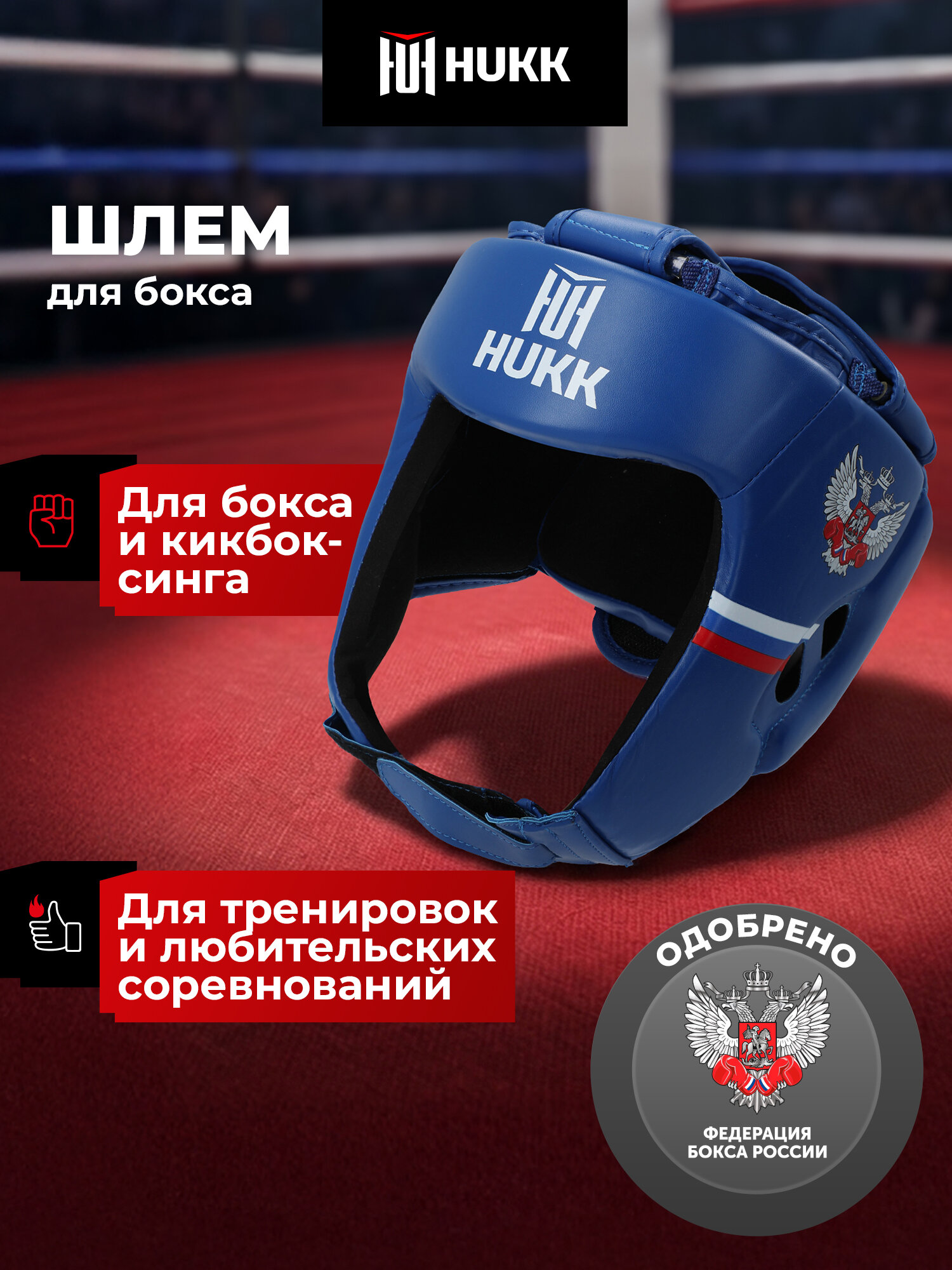 Шлем для бокса HUKK RING