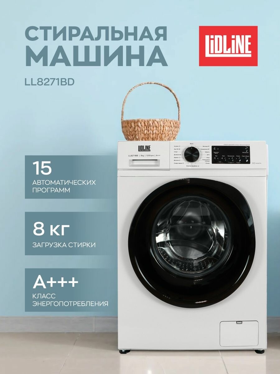Стиральная машина автомат 8 кг , с паром, защита от детей, отложенный старт, белая