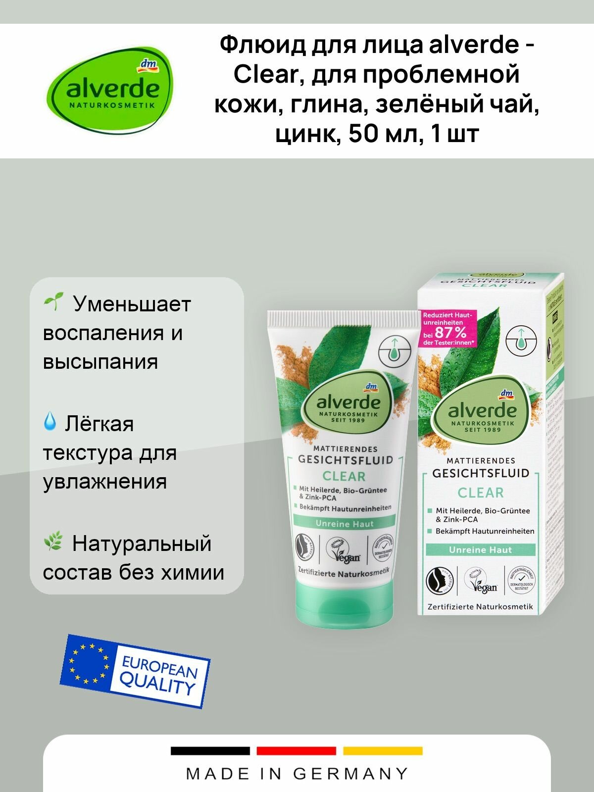Флюид для лица alverde - Clear, для проблемной кожи, глина, зелёный чай, цинк, 50 мл, 1 шт