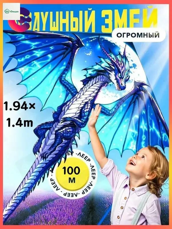 2025новая модельВоздушный змей "Синий Дракон" 1шт. для запуска на улице