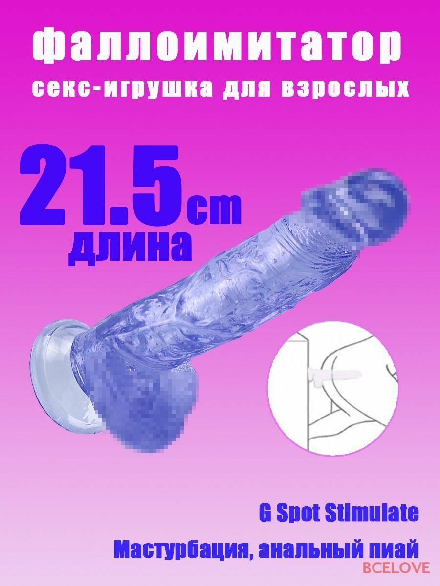Фаллоимитатор, 21.51см