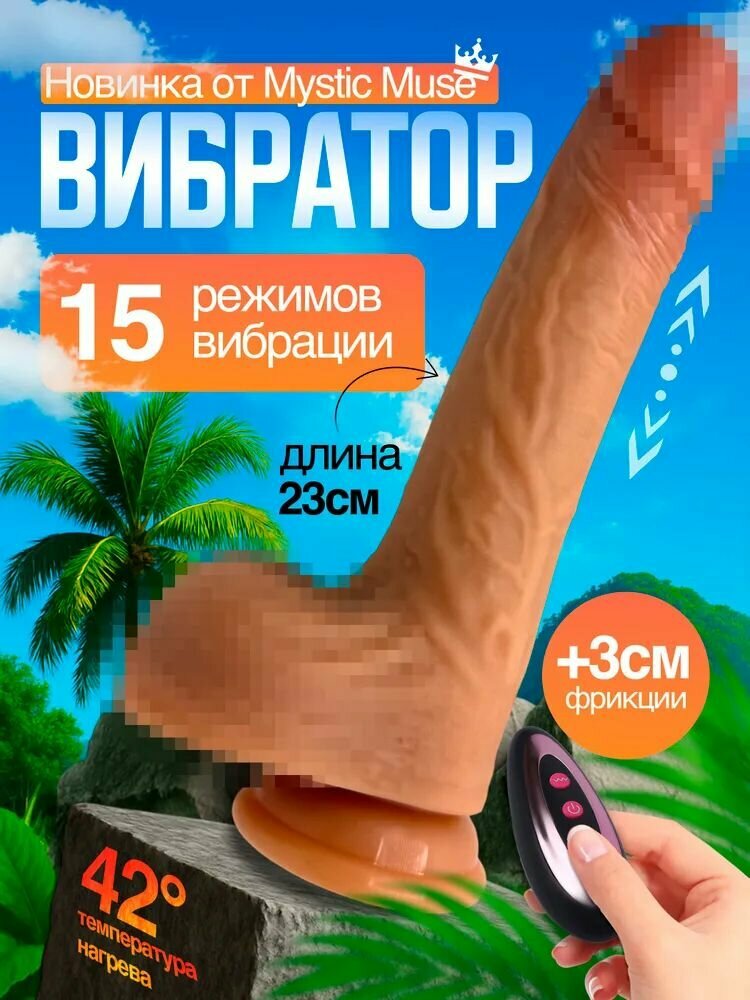 Фаллоимитатор, 23см