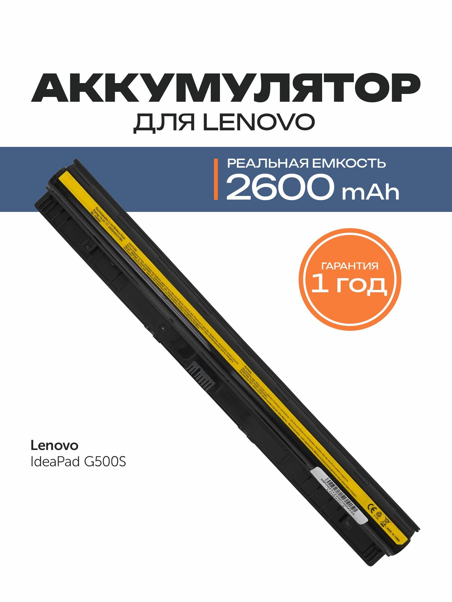 Аккумулятор L12L4A02 для ноутбука Lenovo IdeaPad G500S 2600 мА·ч