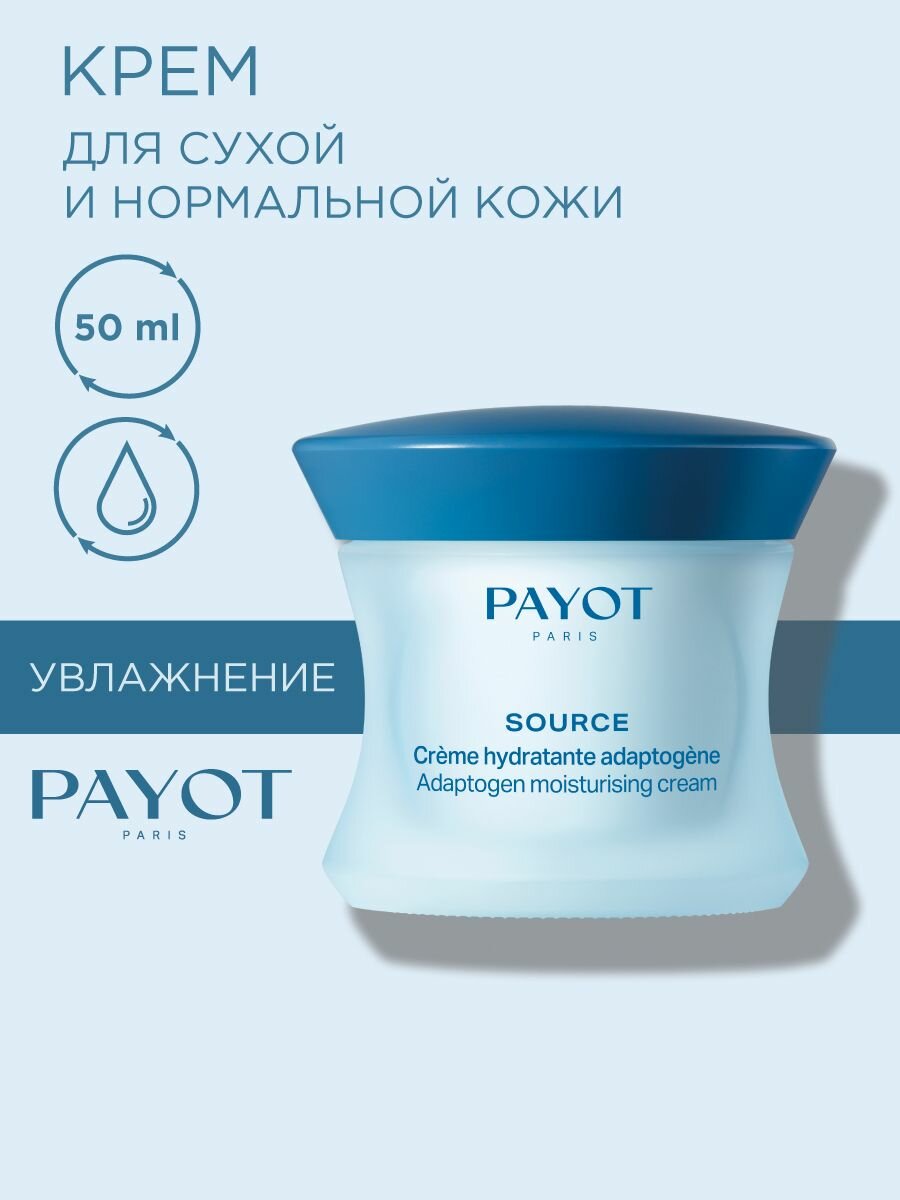 Payot Крем для лица увлажняющий для нормальной и сухой кожи Source 50 мл