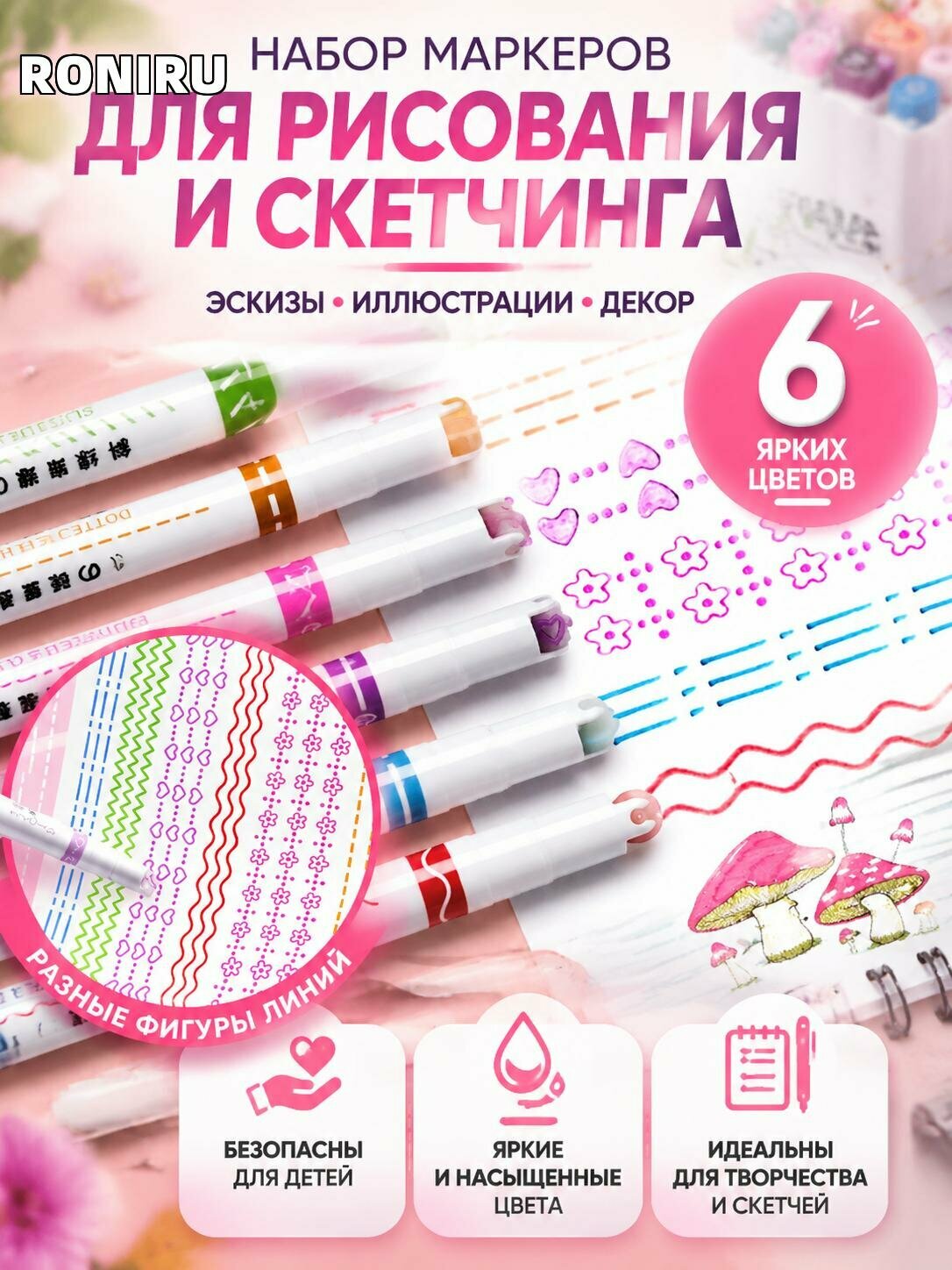 Набор маркеров для рисования и скетчинга, 6 ярких цветов для эскизов, иллюстраций и декора — безопасные для детей