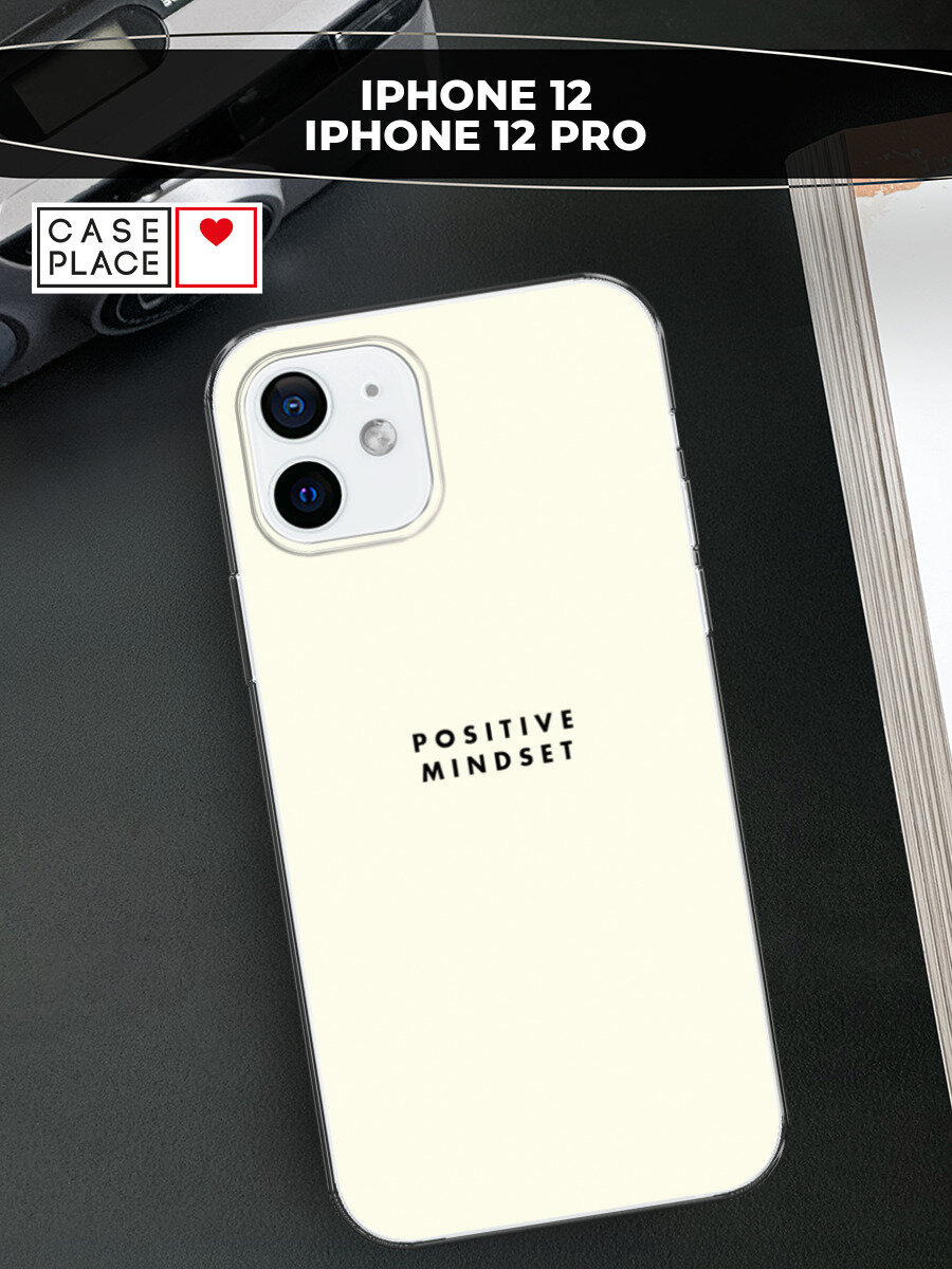 Чехол на Apple iPhone 12 / Айфон 12 с принтом Позитивное мышление