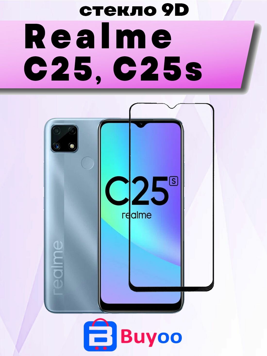 Защитное стекло для Realme C25, C25s (1шт 9D)