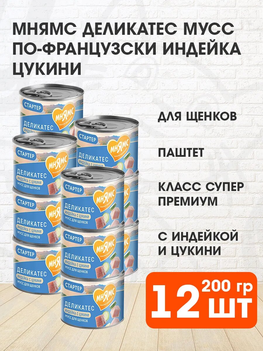 Корм влажный Мнямс Delicatesse Мусс По-Французски для щенков паштет, индейка с цукини, 200 г х 12 шт