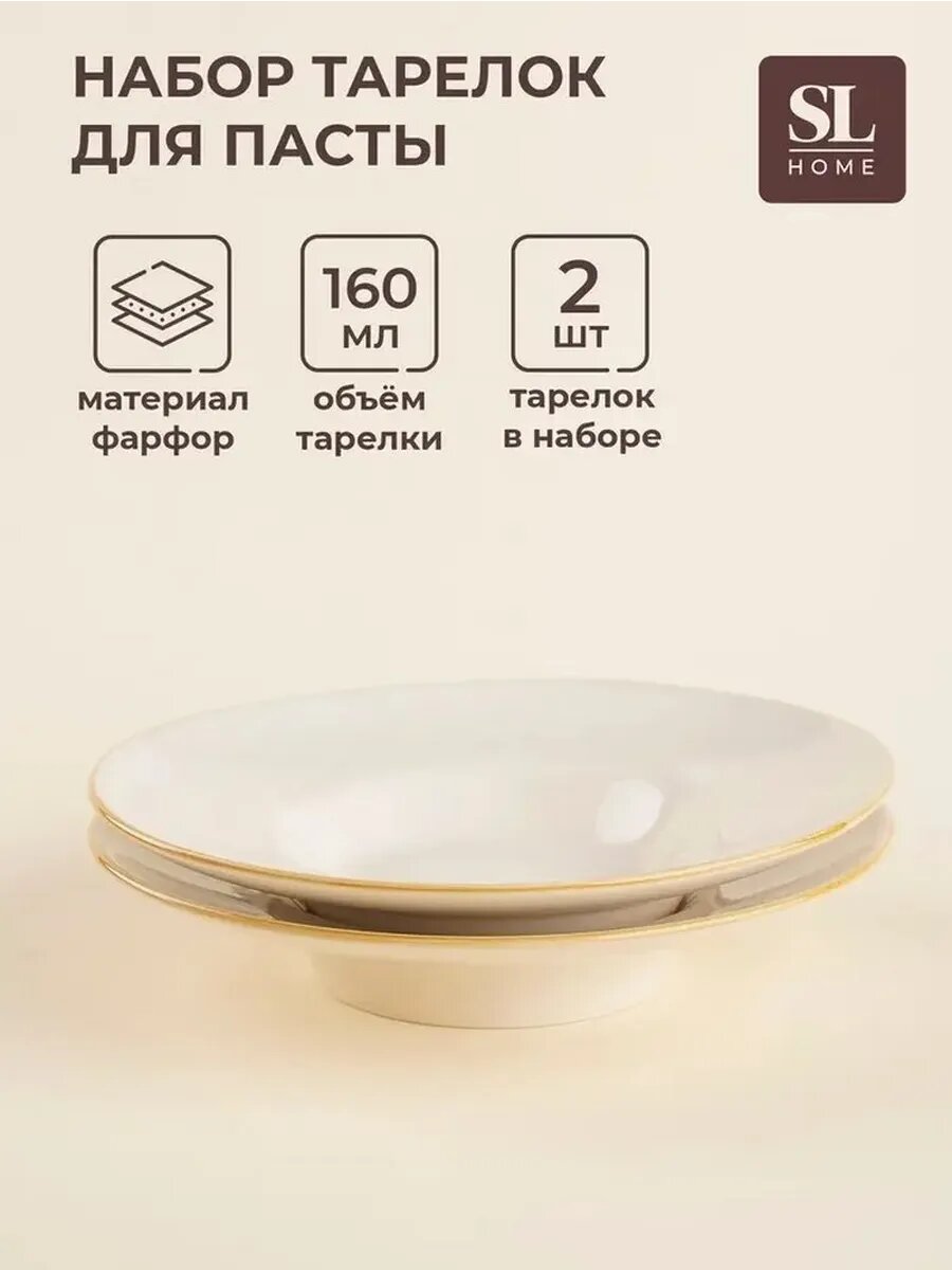 Элегантные фарфоровые тарелки для пасты