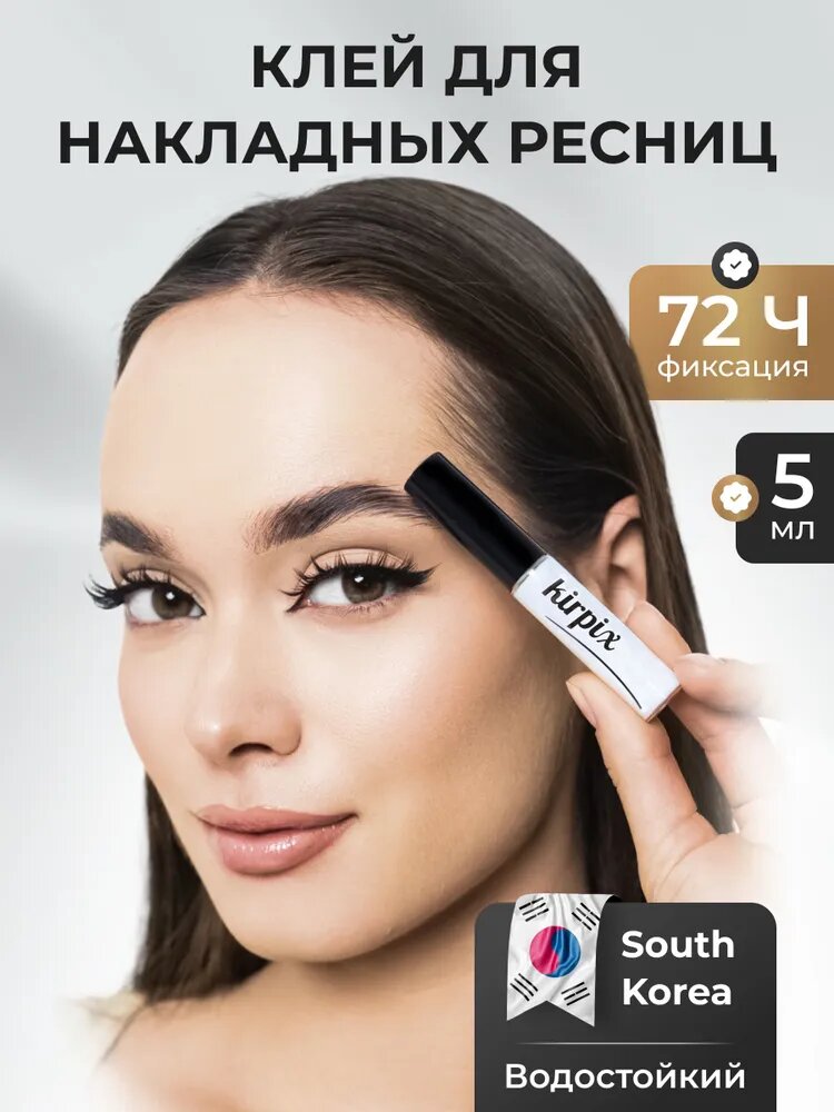 Клей для накладных ресниц Kirpix Real Clear, прозрачный 5 мл. 1 шт. Корея
