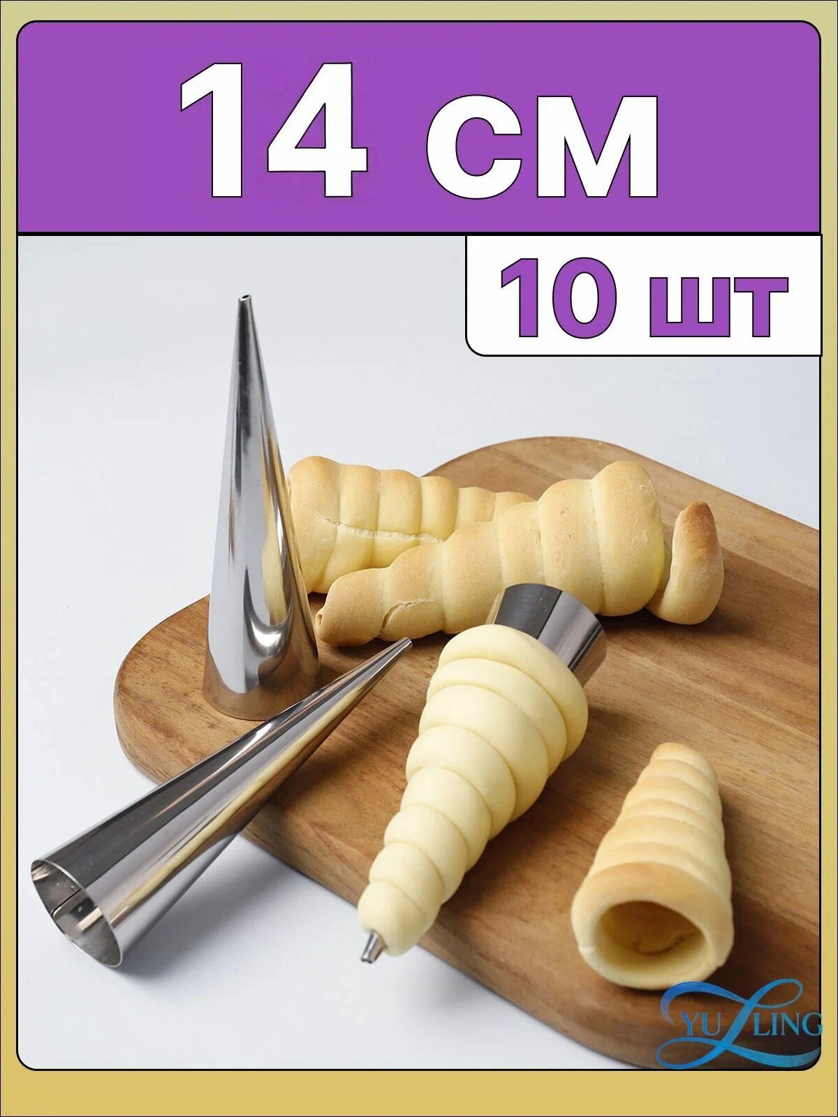 Кондитерские конусы, нержавеющая сталь, серебристый, 14 x 3,8 см, набор 10 шт.