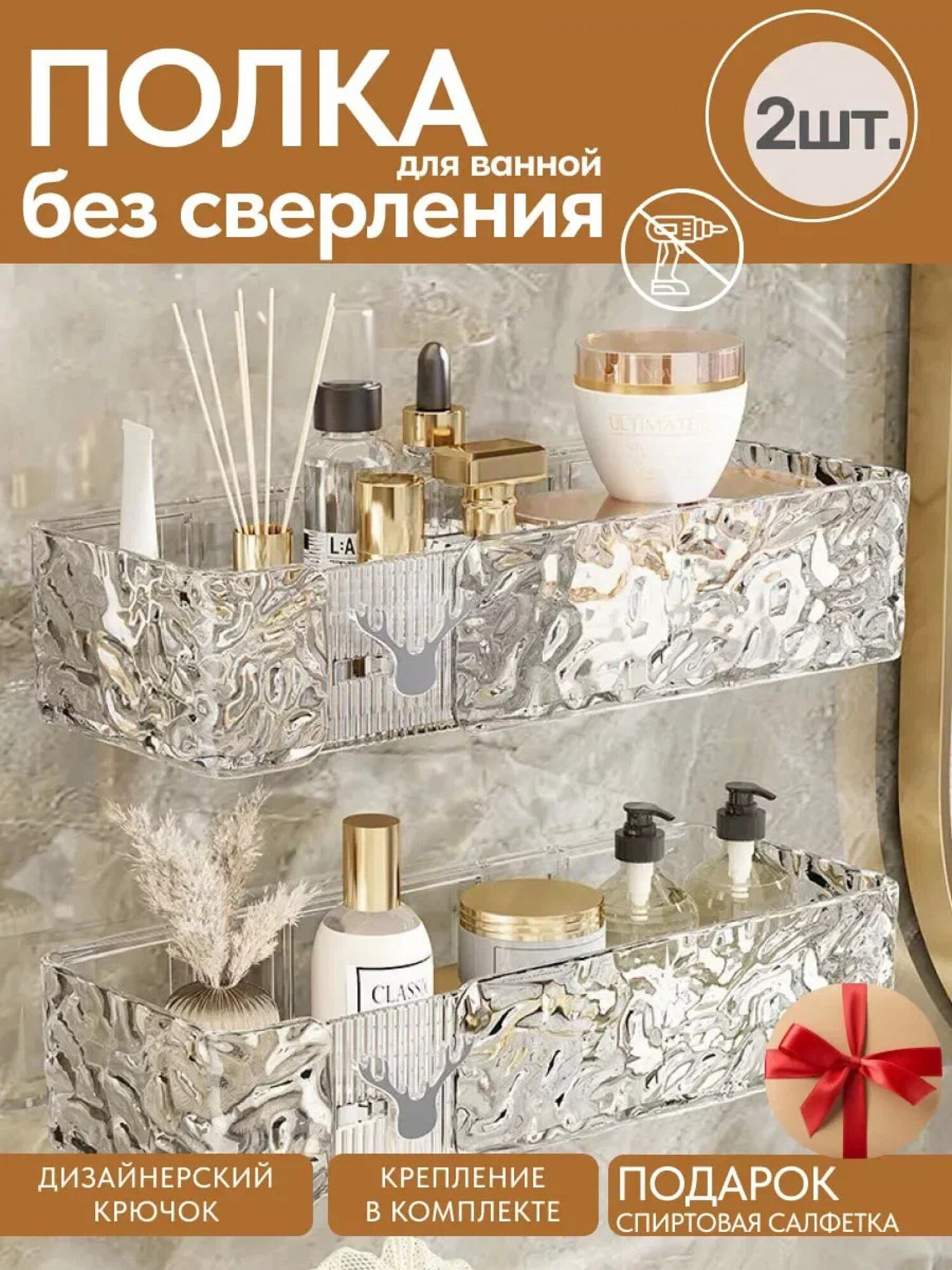 Полка для ванной, самоклеющаяся, без сверления Moreso Style 2 шт