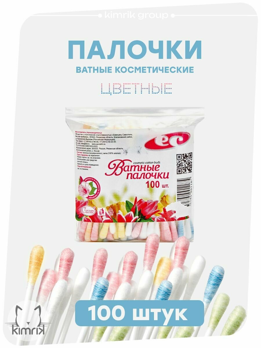 Ватные палочки косметические, цветные 100 шт, Емельянъ Савостинъ