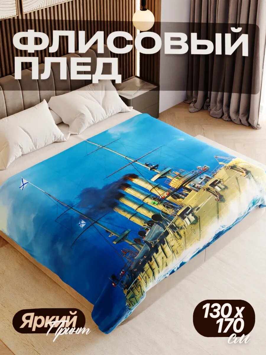 Плед флисовый 130х170 см мягкий теплый покрывало для дома