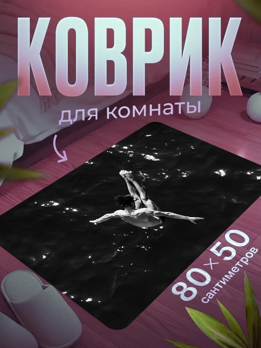 Коврик для ног 80×50 см мягкий, влагостойкий, нескользящий