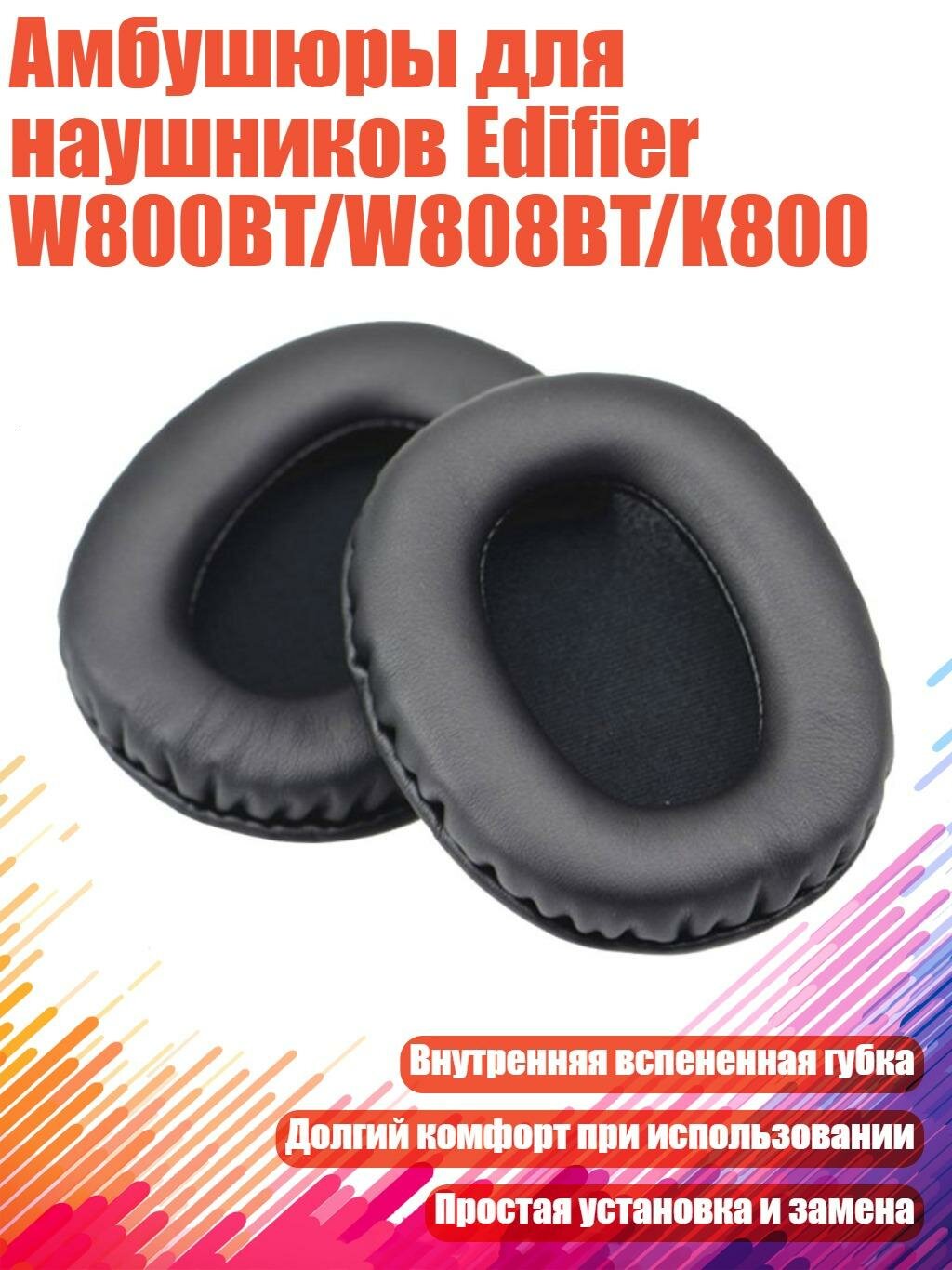 Амбушюры для наушников Edifier W800BT/W808BT/K800, Черный