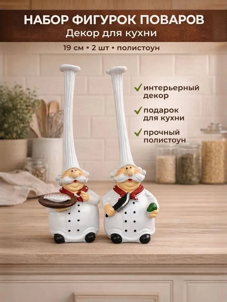 Набор фигурок поваров 19 см, 2 шт, полистоун, декор для кухни, сувенир