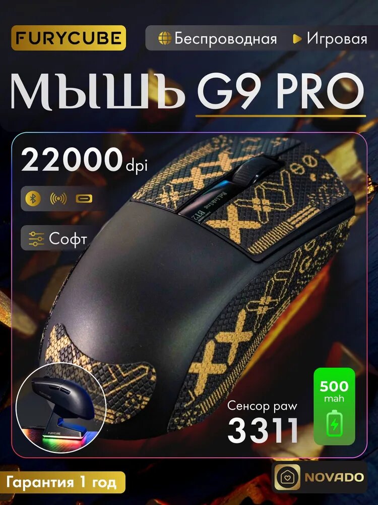 Игровая беспроводная мышь Furycube G11 Bluetooth для ПК и ноутбука