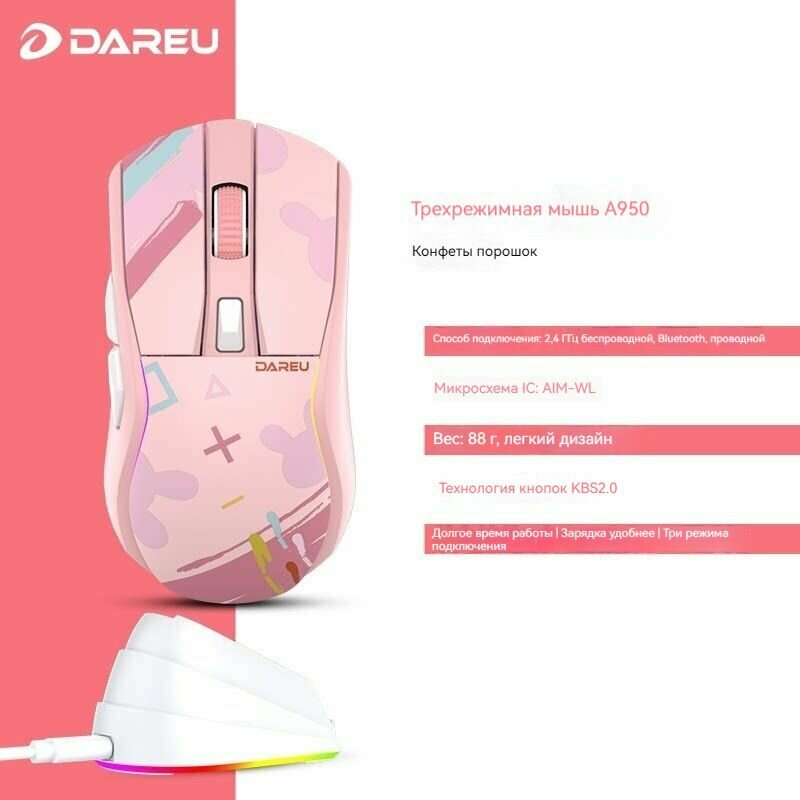 Мышь игровая беспроводная DAREU A950, три режима, 88 г, RGB док-станция