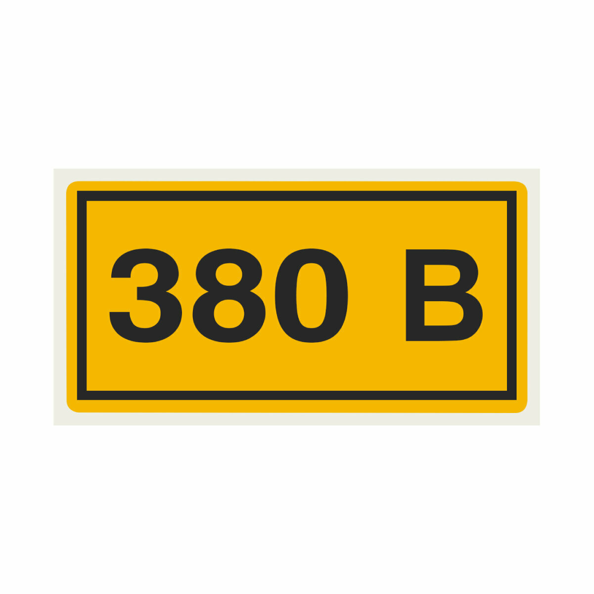 Символ 380В 20х40мм TDM ELECTRIC полипропиленовая пленка {SQ0817-0011} (1 шт)