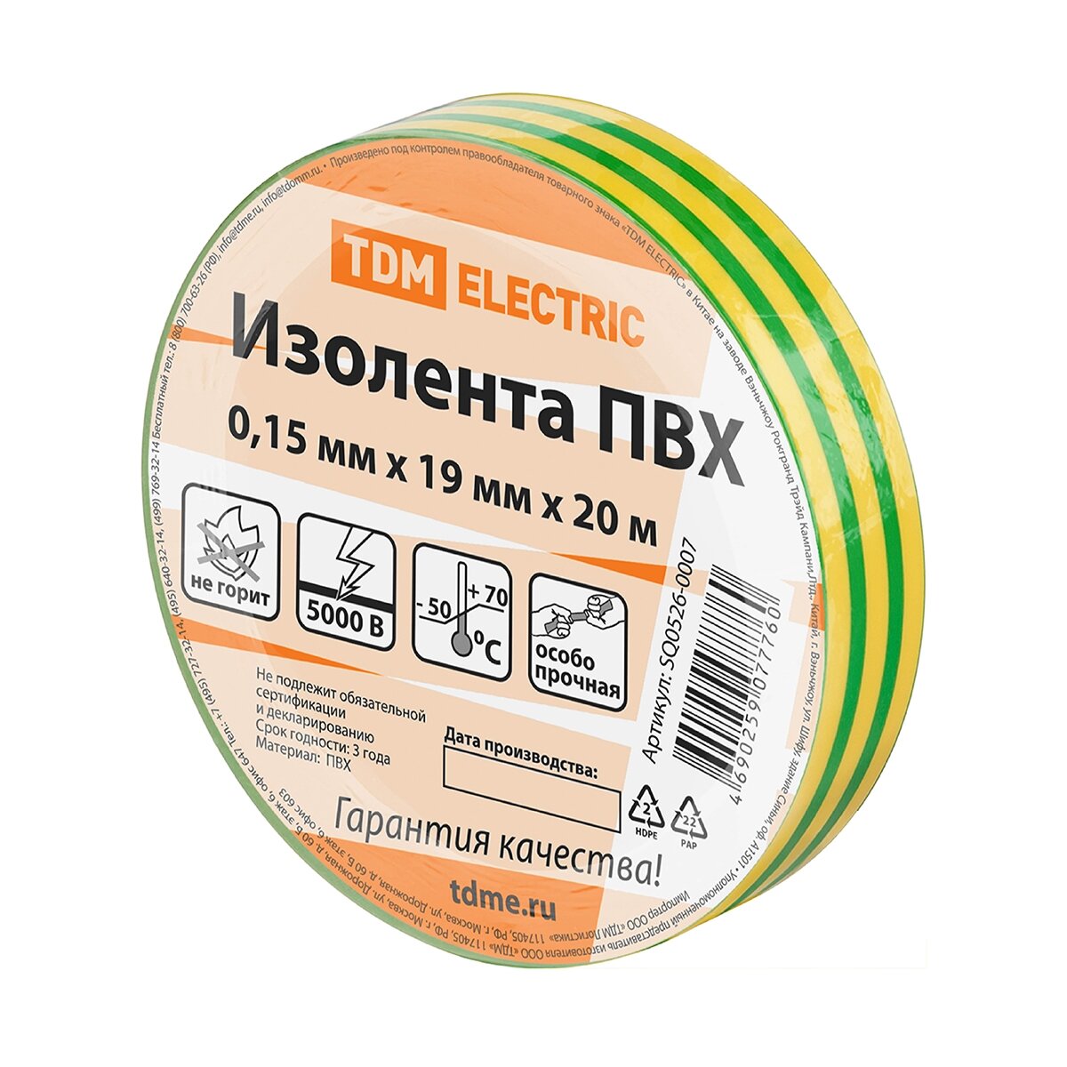 Изолента ПВХ 0,15х19мм желто-зеленая 20м TDM {SQ0526-0007} 1 шт