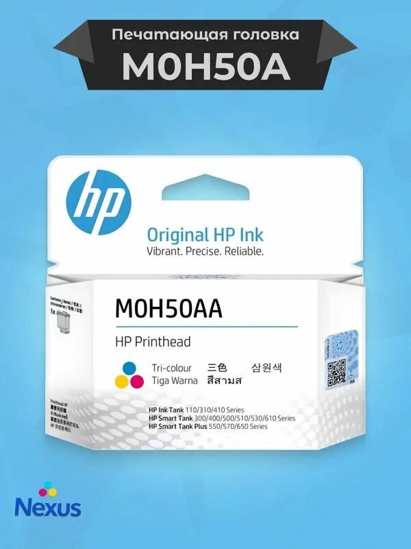 HP Комплект картриджей Печатающая головка HP M0H50A (M0H50AA/6ZA18AE) цветной для Smart Tank 515, оригинал, Набор CMY, 1 шт