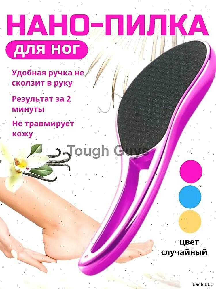 Нано терка для пяток, Пемза для пяток, Терка для ног