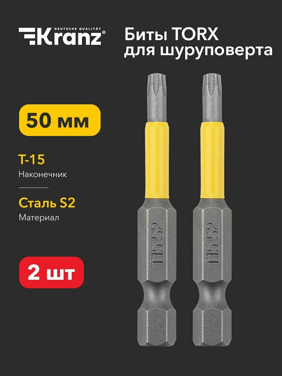 Набор бит торсионных для шуруповерта, TORX T15х50 мм, 2 шт, KRANZ