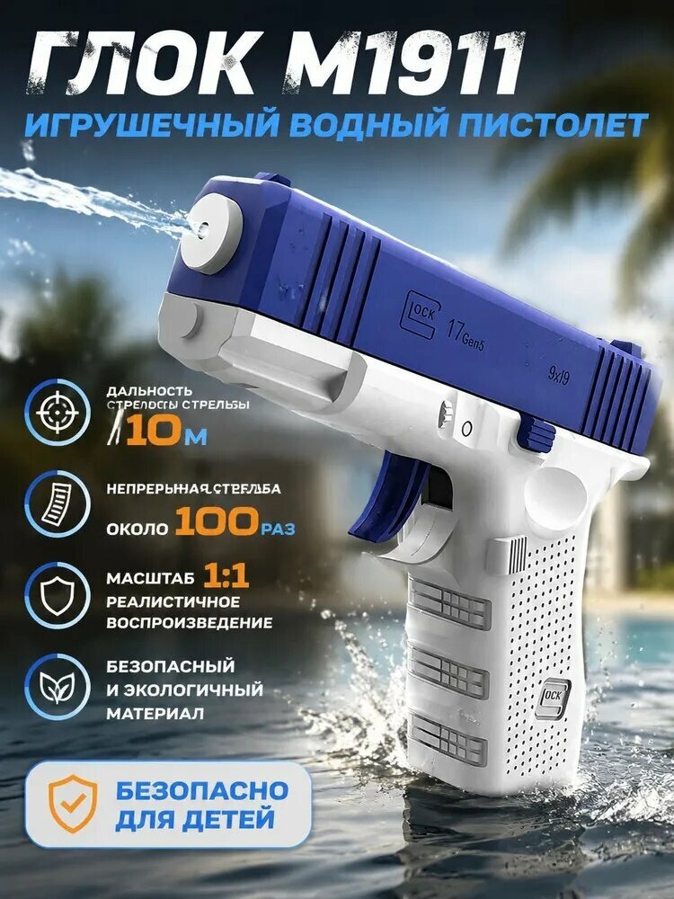 Водный пистолет голубой(голубой)