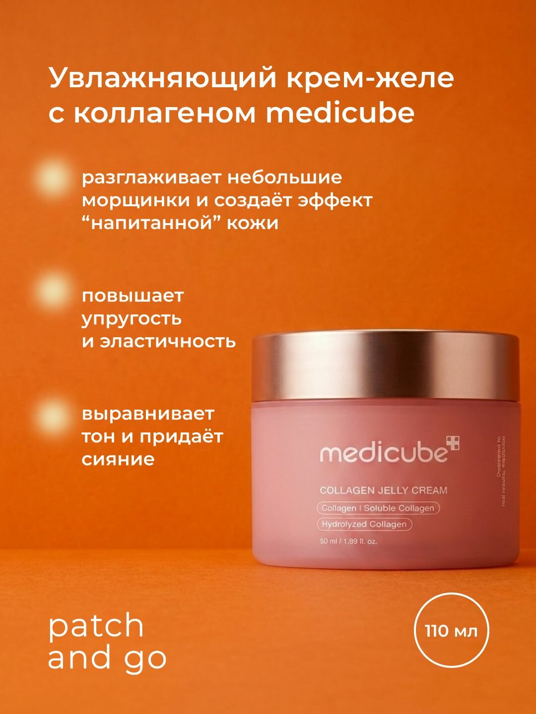 Medicube Увлажняющий крем-желе с коллагеном Collagen Jelly Cream, 110мл