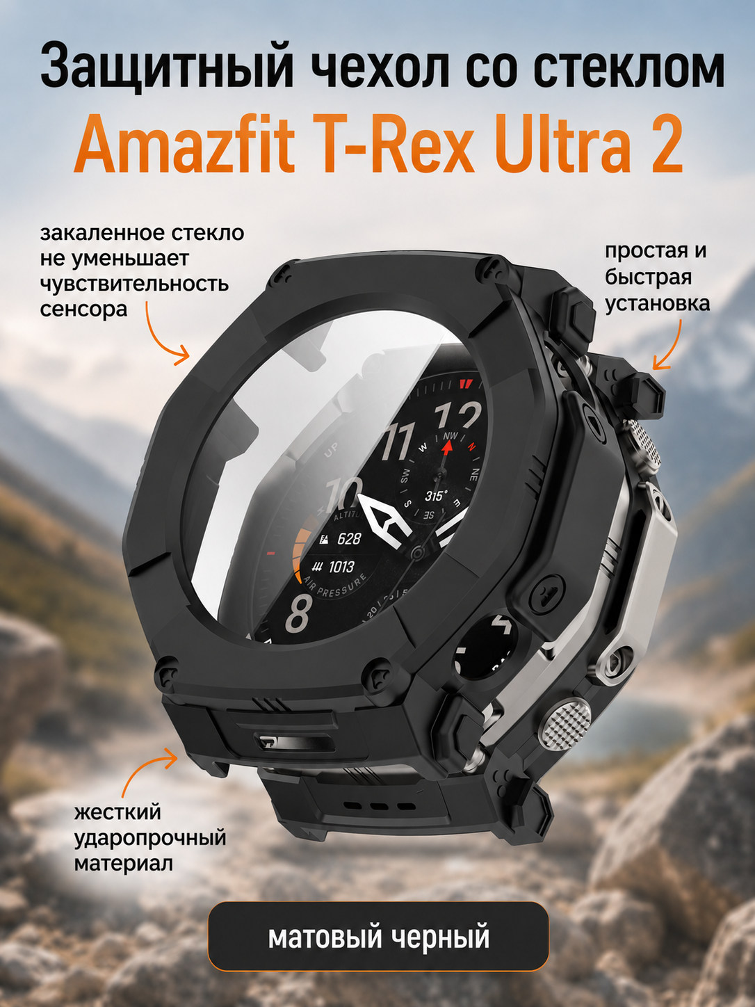 Жесткий защитный чехол со стеклом для Amazfit T-Rex Ultra 2, матовый черный