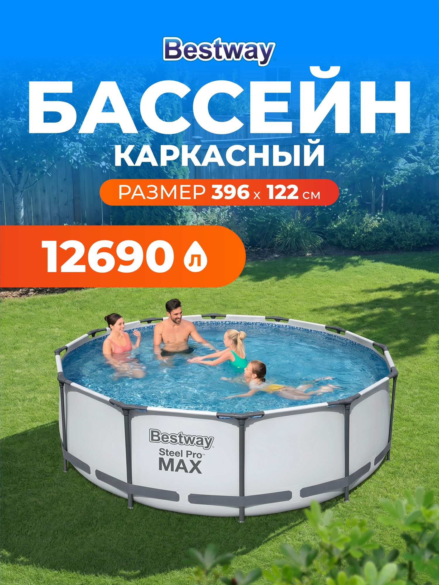 Бассейн каркасный 396 х 122 см + набор аксессуаров Bestway Steel Pro Max (5618W), 12690 л