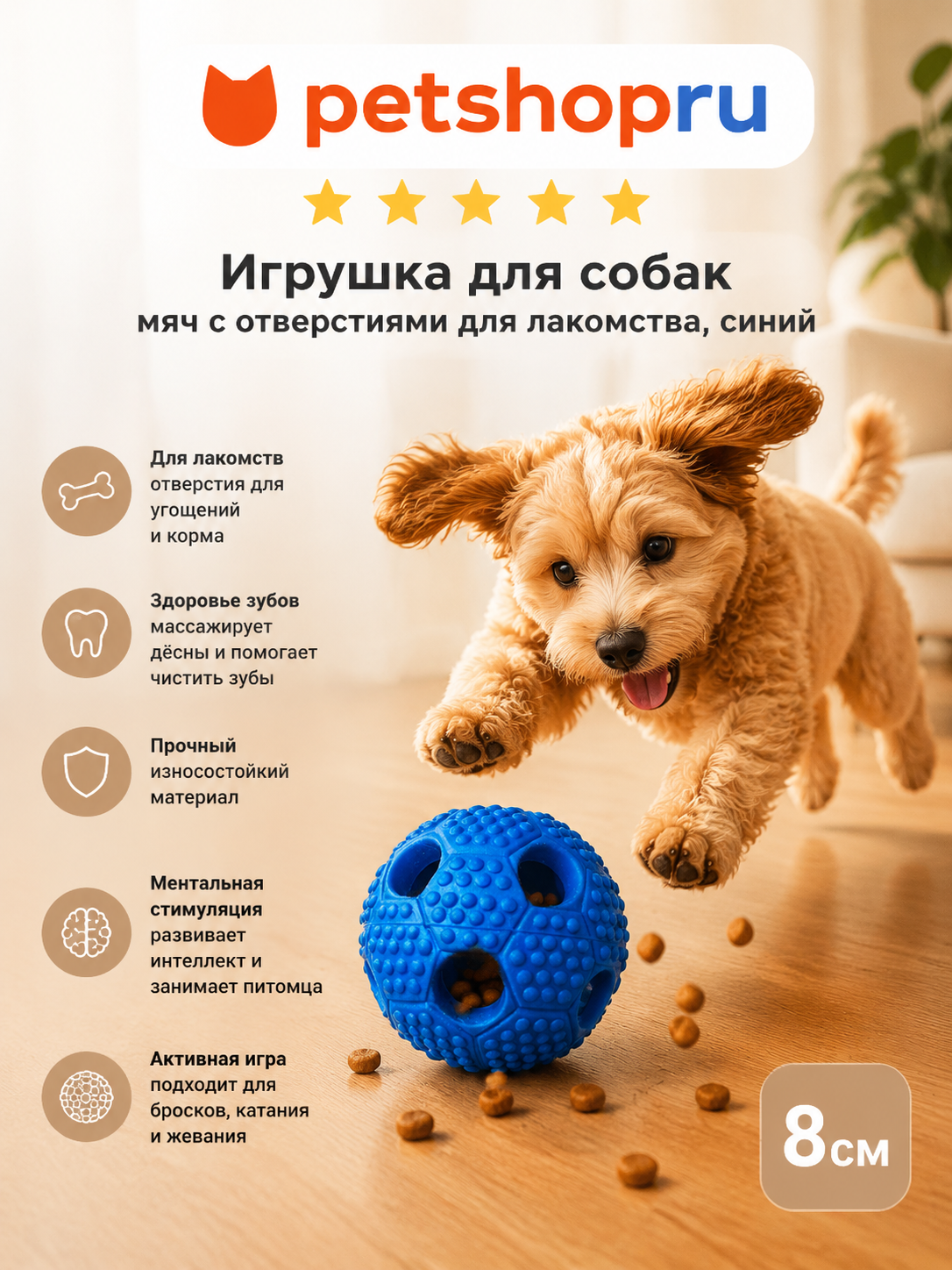 PETSHOP Жевательная игрушка для собак мяч полый с отверстиями для лакомства, синий
