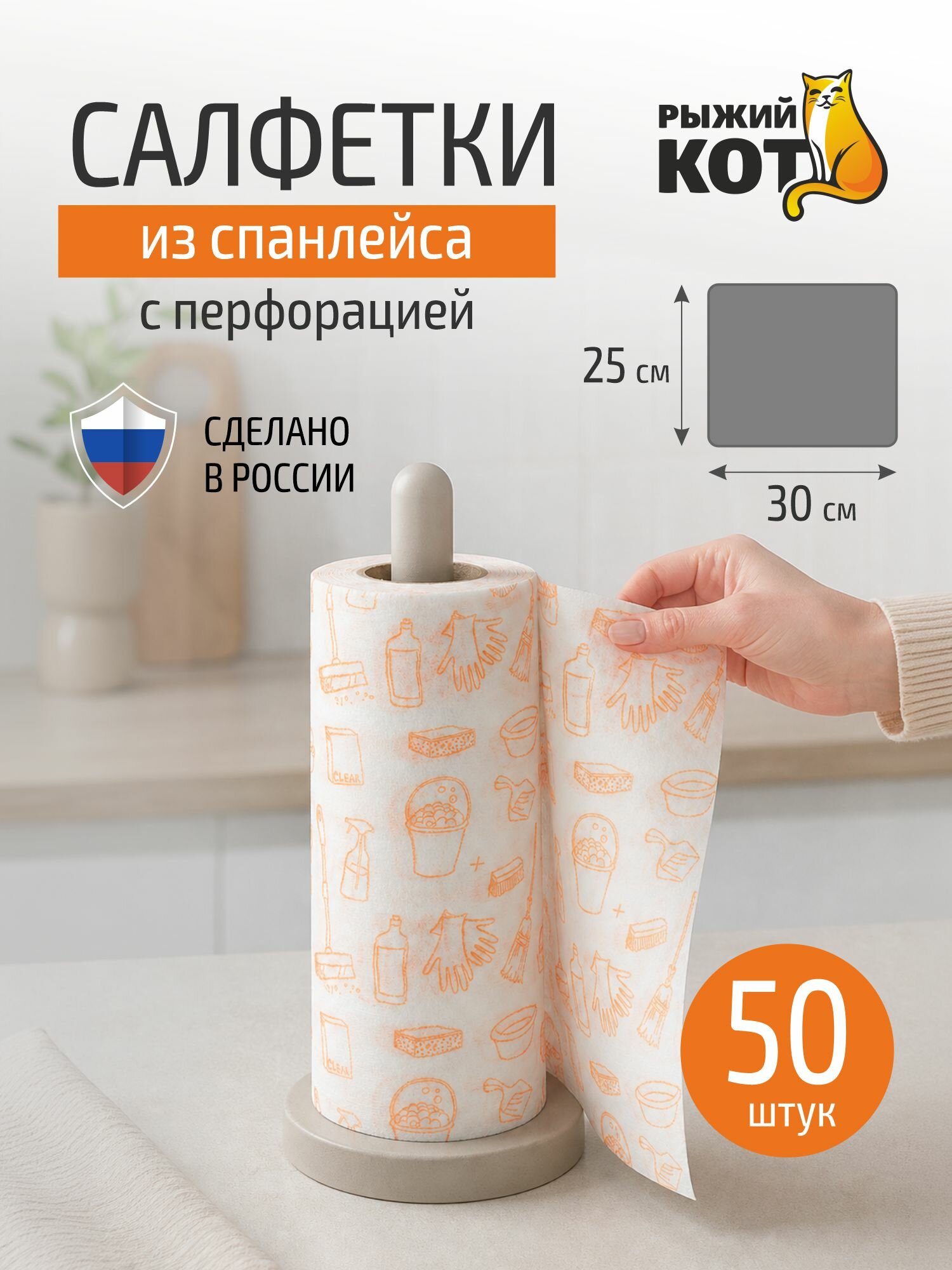 Салфетки из спанлейса в рулоне с перфорацией 25*30см, 50 гр/м2, 20 шт.