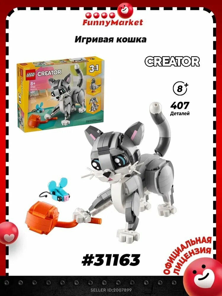 31163 Пластиковый Конструктор Lego Creator 31163 Playful Cat Игривый Котик